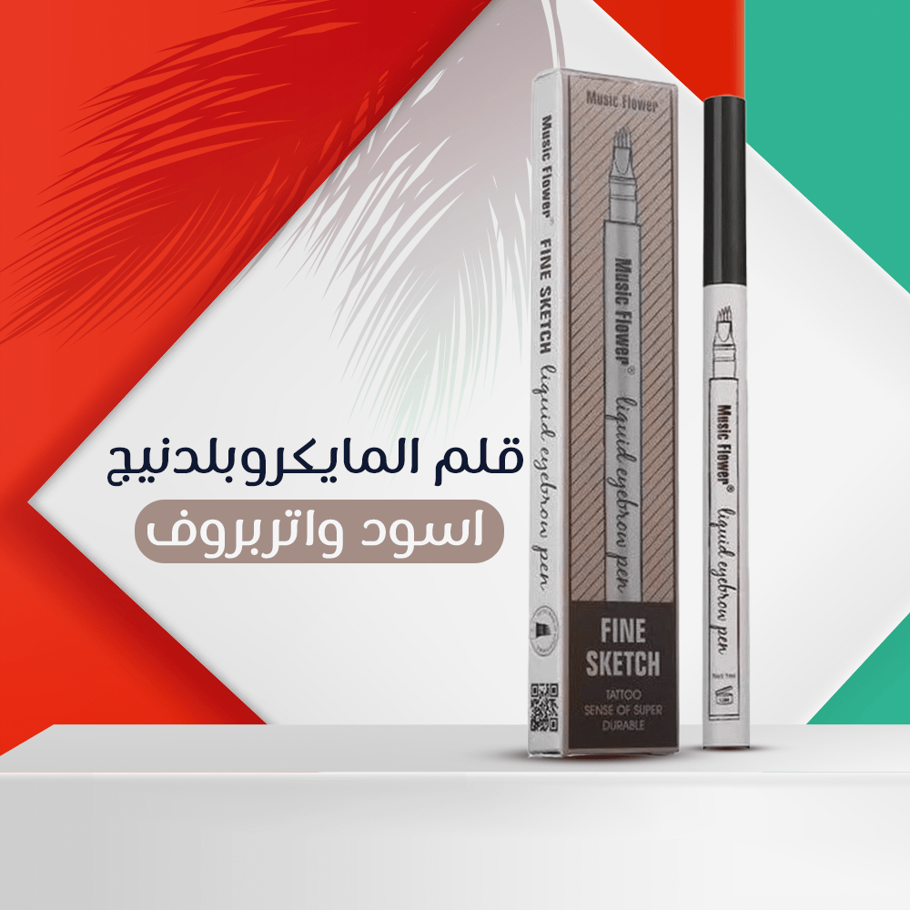 قلم المايكروبلدنيج اسود واتربروف – سيلزاوي السعوديه