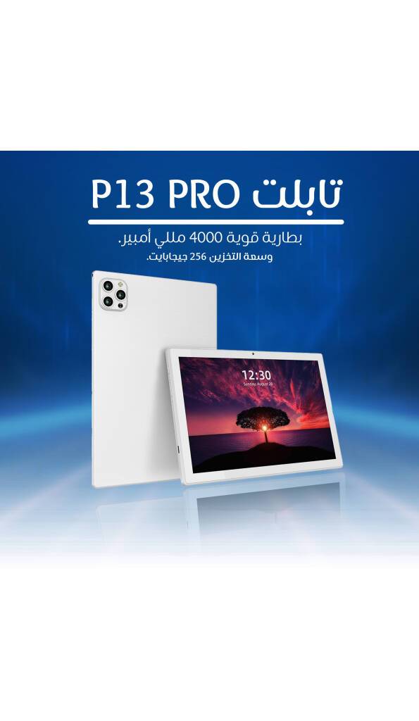 تابلت P13 PRO – سيلزاوي السعوديه